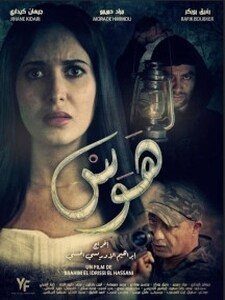 HAWAS (2024) - Film and sessions - Pathé Tunisia